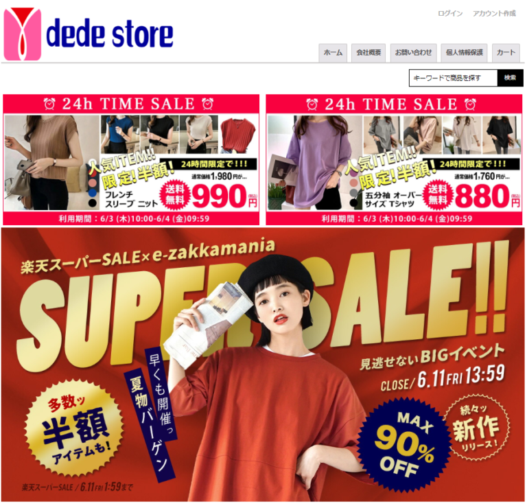 【ネット通販詐欺】「dede store」という通販サイトに注意！