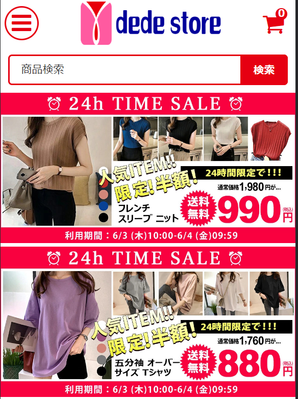 【ネット通販詐欺】「dede store」という通販サイトに注意！