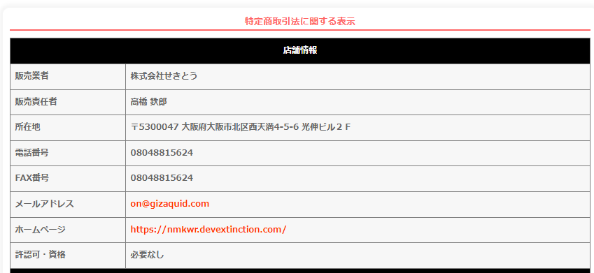 【ネット通販詐欺】「Lilith store」の偽サイトに注意！