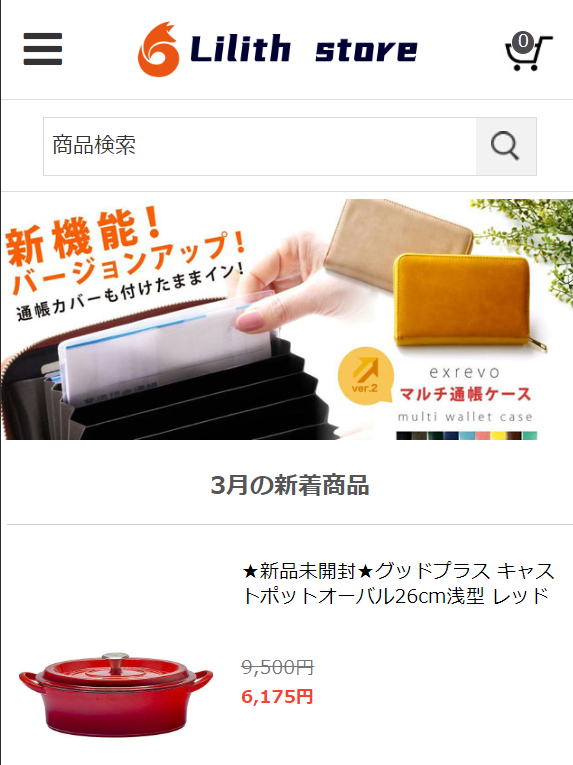 【ネット通販詐欺】「Lilith store」の偽サイトに注意！