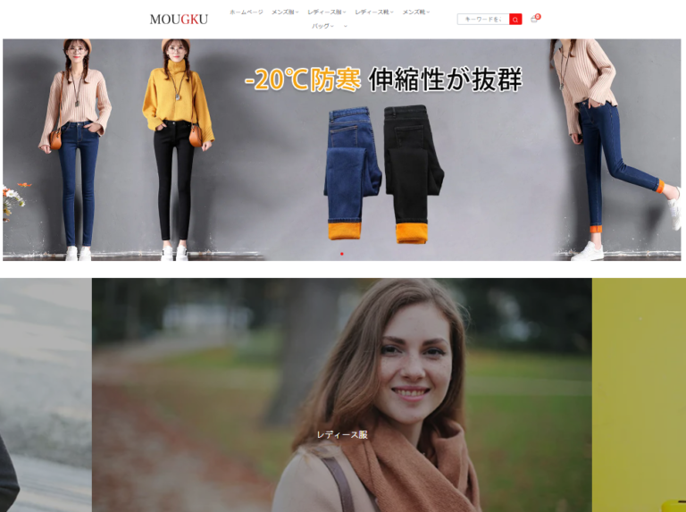 【ネット通販詐欺】「MOUGKU」という通販サイトに注意！