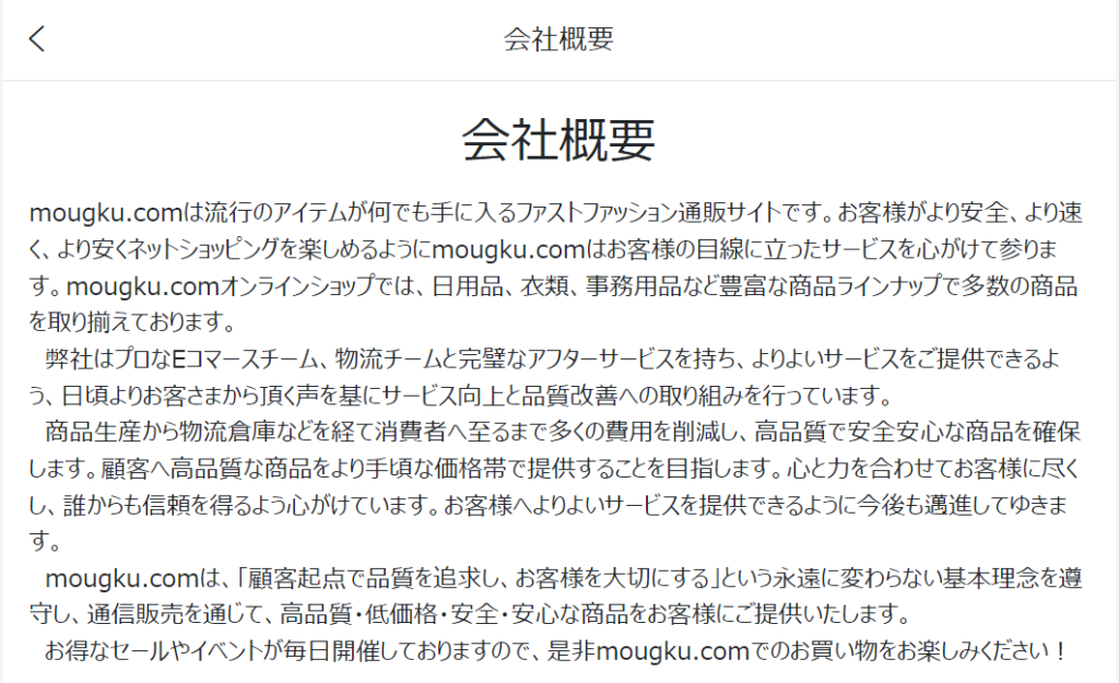 【ネット通販詐欺】「MOUGKU」という通販サイトに注意！