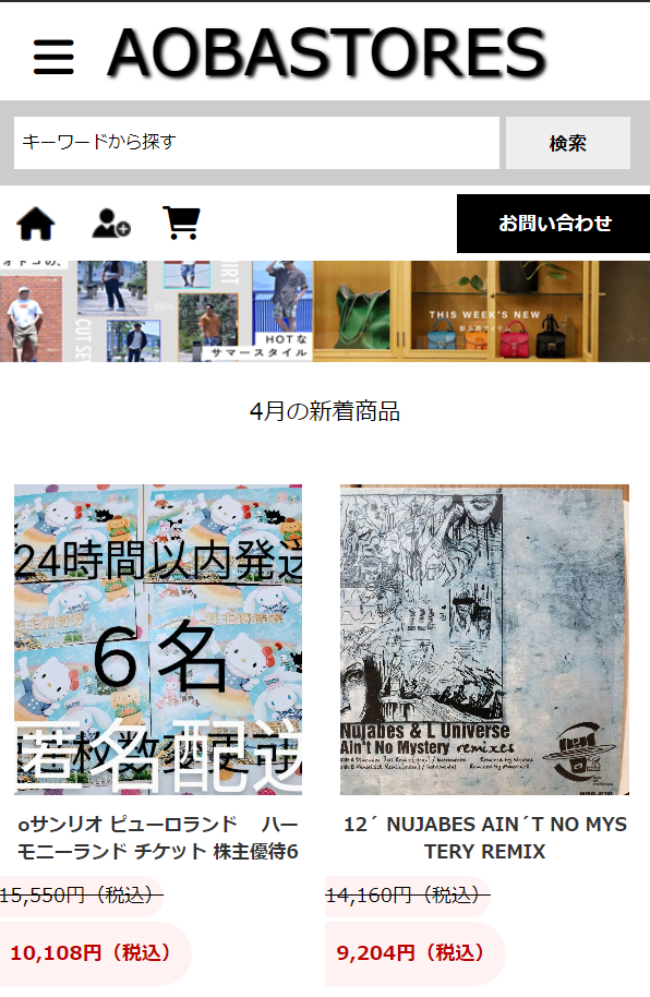 【ネット通販詐欺】「AOBASTORES」という通販サイトに注意！