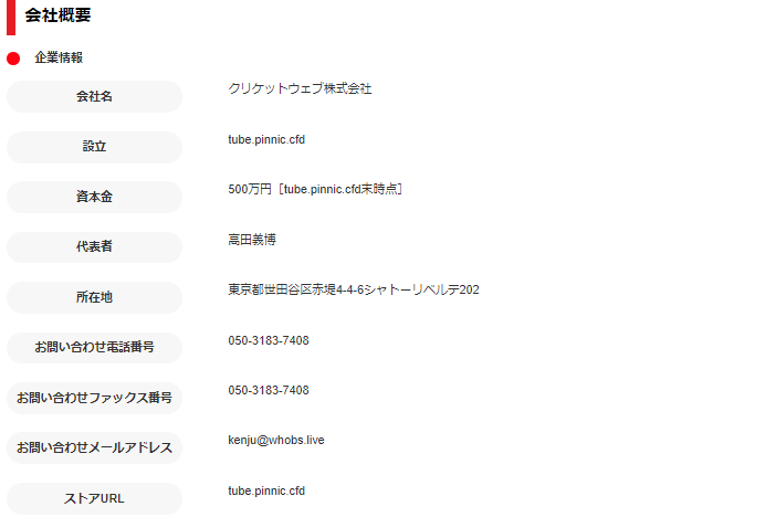 【ネット通販詐欺】「Webike」の偽サイトに注意！