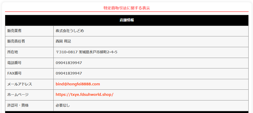 【ネット通販詐欺】「helen store」という通販サイトに注意！