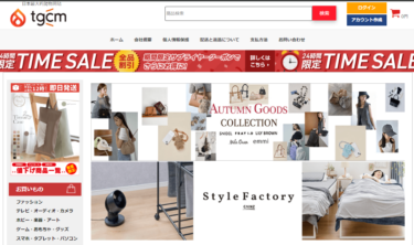 【ネット通販詐欺】「tgcm」という通販サイトに注意！