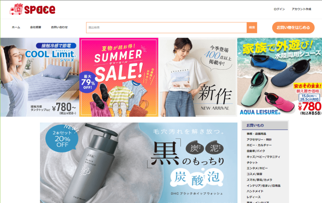 【ネット通販詐欺】「space」という通販サイトに注意！