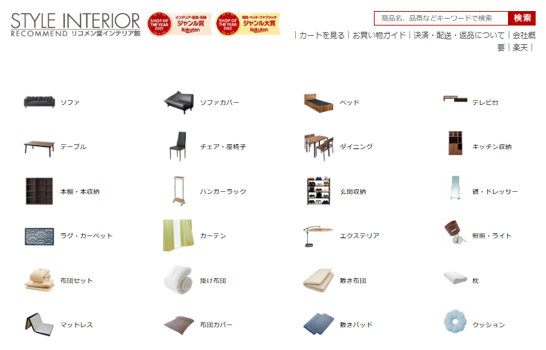 【ネット通販詐欺】「リコメン堂インテリア館」の偽サイトに注意！