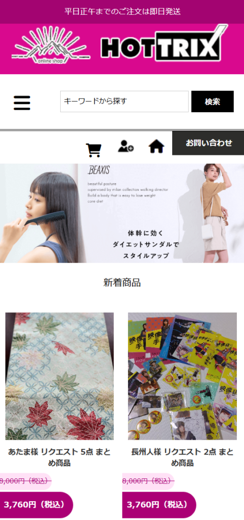 【ネット通販詐欺】「HOTTRIX」という通販サイトに注意！