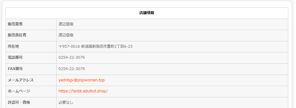 【ネット通販詐欺】「NICE」という通販サイトに注意！