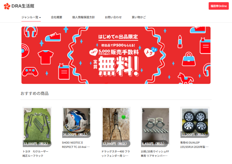 【ネット通販詐欺】「DRA生活館」という通販サイトに注意！
