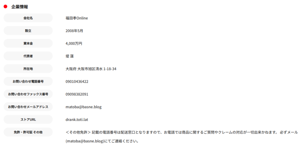 【ネット通販詐欺】「DRA生活館」という通販サイトに注意！