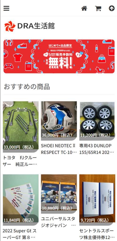 【ネット通販詐欺】「DRA生活館」という通販サイトに注意！