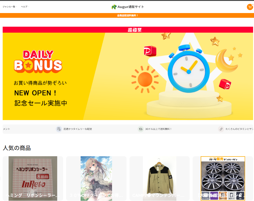 【ネット通販詐欺】「Augur通販サイト」という通販サイトに注意！