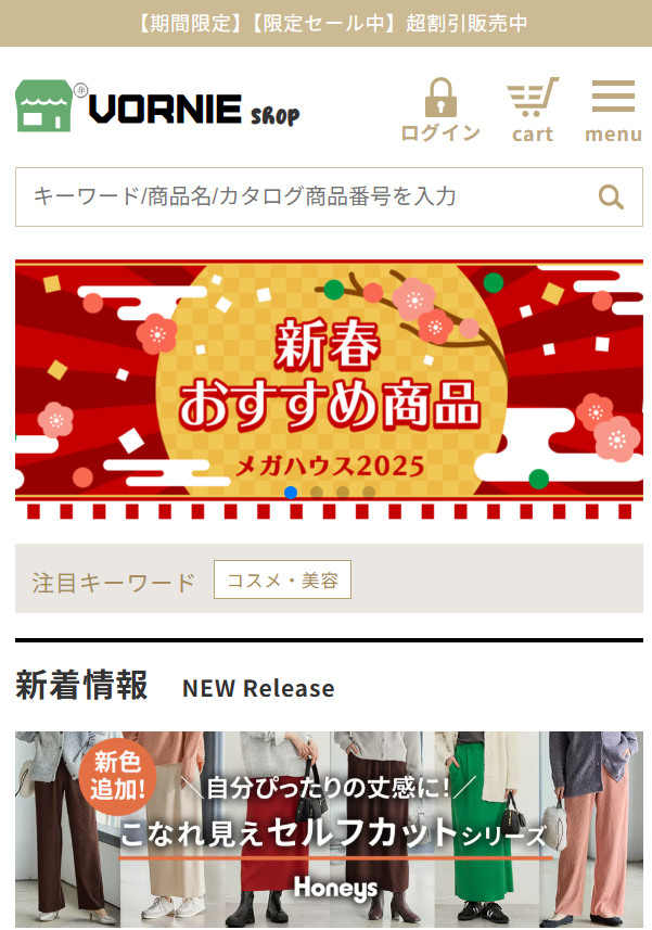 【ネット通販詐欺】「VORNIE shop」という通販サイトに注意！