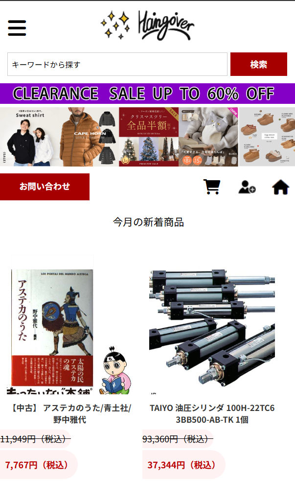 【ネット通販詐欺】「Go！！」という通販サイトに注意！