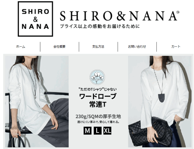 【ネット通販詐欺】「SHIRO＆NANA」の偽サイトに注意！